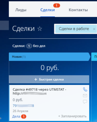 Подключение Битрикс24 | Сквозная аналитика UTMSTAT