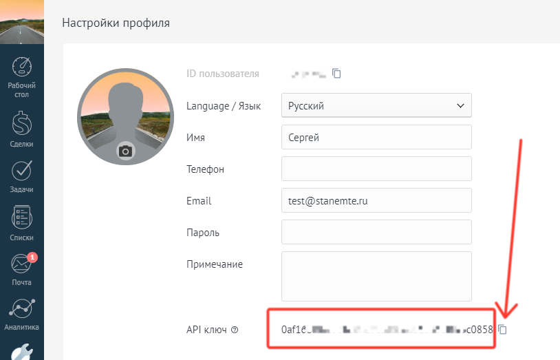 Подключение AmoCRM | Сквозная аналитика UTMSTAT