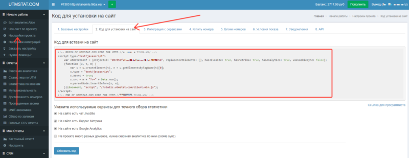 Подключение сайта на Tilda к UTMSTAT | Сквозная аналитика UTMSTAT