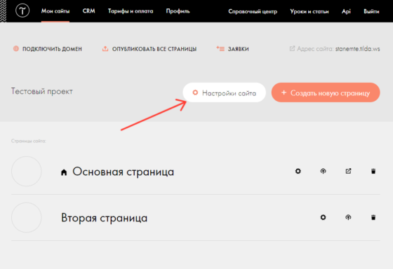 Подключение сайта на Tilda к UTMSTAT | Сквозная аналитика UTMSTAT