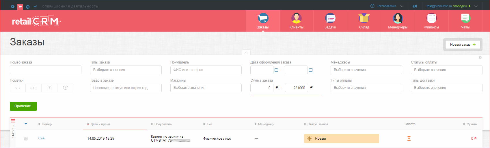 Подключение RetailCRM к сервису сквозной аналитики UTMSTAT | Сквозная аналитика UTMSTAT