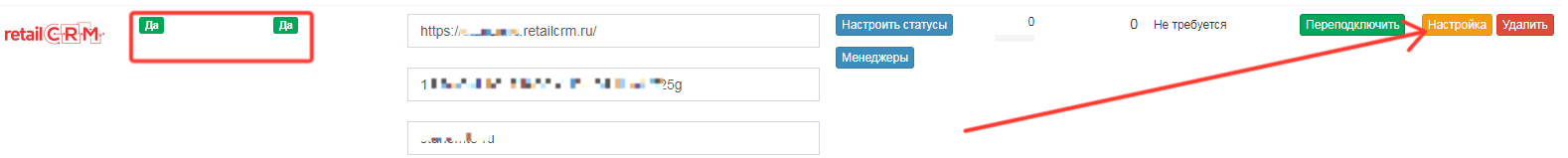 Подключение RetailCRM к сервису сквозной аналитики UTMSTAT | Сквозная аналитика UTMSTAT