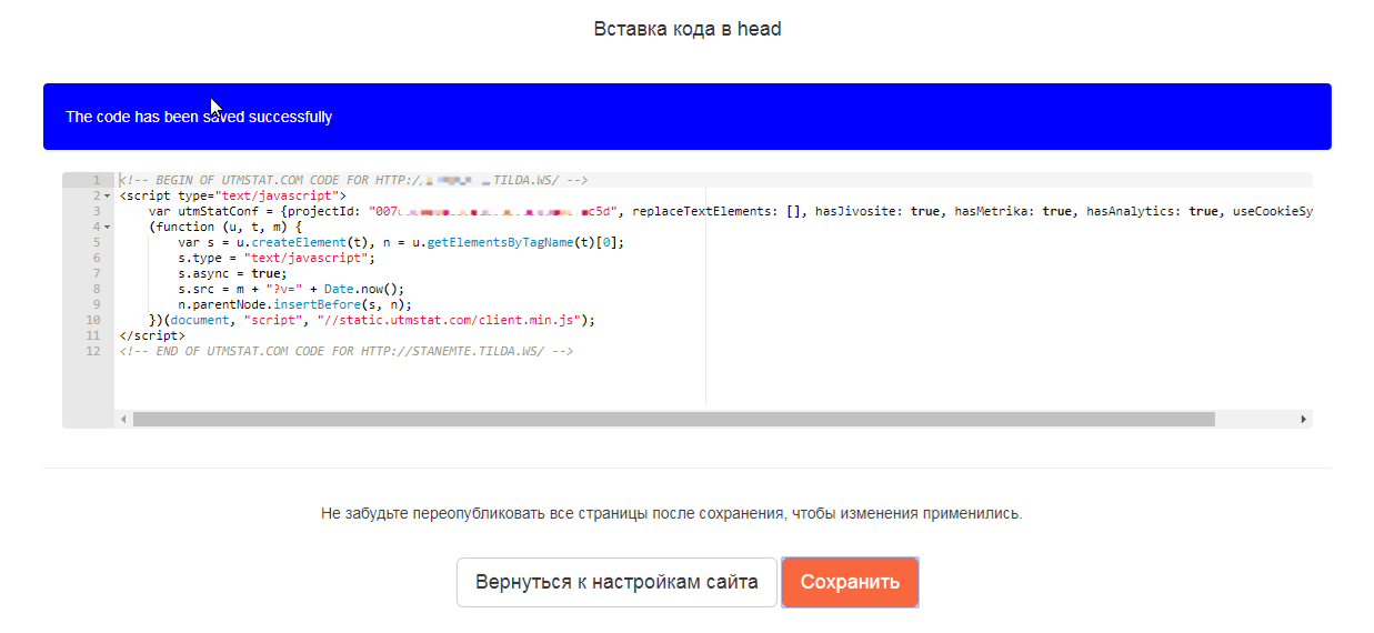 Подключение сайта на Tilda к UTMSTAT | Сквозная аналитика UTMSTAT