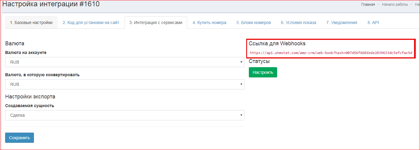 Подключение AmoCRM | Сквозная аналитика UTMSTAT
