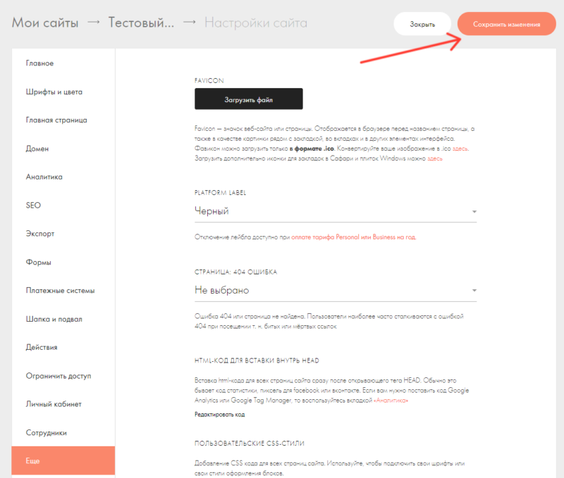 Подключение сайта на Tilda к UTMSTAT | Сквозная аналитика UTMSTAT