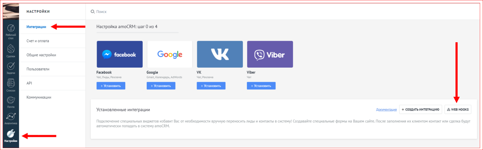 Подключение AmoCRM | Сквозная аналитика UTMSTAT