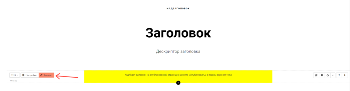 Подключение сайта на Tilda к UTMSTAT | Сквозная аналитика UTMSTAT