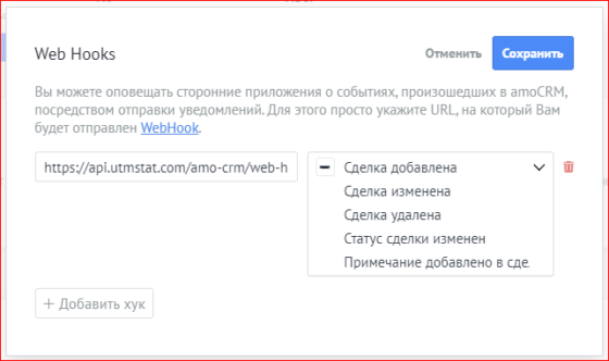 Подключение AmoCRM | Сквозная аналитика UTMSTAT