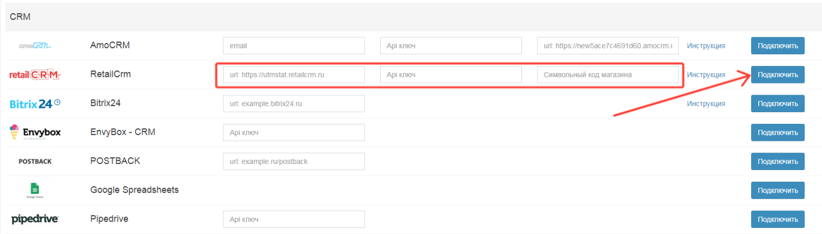 Подключение RetailCRM к сервису сквозной аналитики UTMSTAT | Сквозная аналитика UTMSTAT