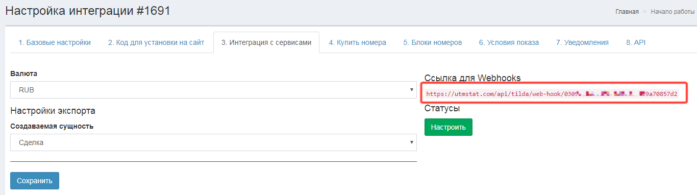 Подключение сайта на Tilda к UTMSTAT | Сквозная аналитика UTMSTAT