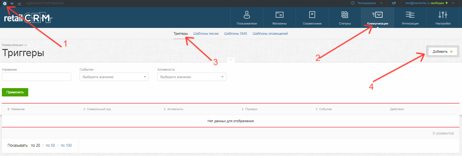 Подключение RetailCRM к сервису сквозной аналитики UTMSTAT | Сквозная аналитика UTMSTAT