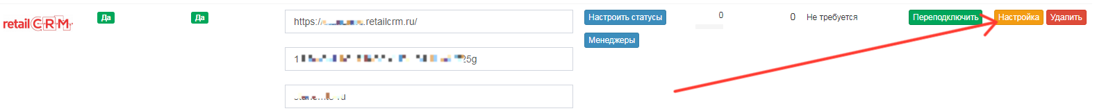 Подключение RetailCRM к сервису сквозной аналитики UTMSTAT | Сквозная аналитика UTMSTAT