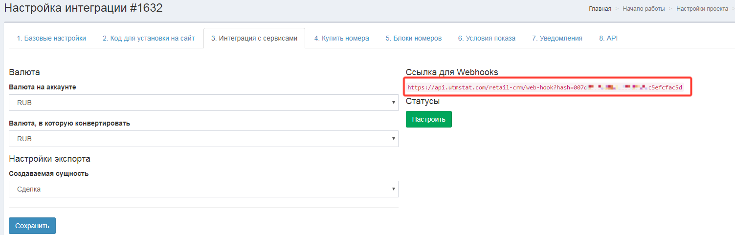 Подключение RetailCRM к сервису сквозной аналитики UTMSTAT | Сквозная аналитика UTMSTAT