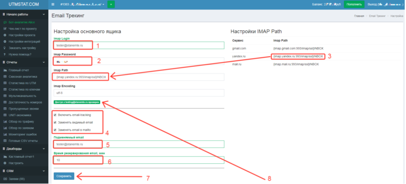 Инструкция по настройке email-трекинга в UTMSTAT | Сквозная аналитика UTMSTAT