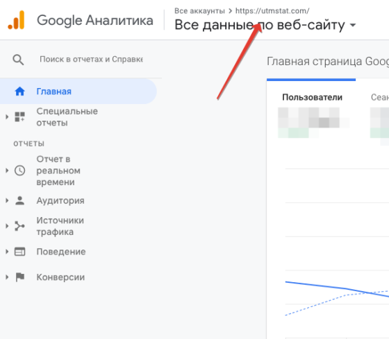 Настройка целей в Google Analytics | Сквозная аналитика UTMSTAT