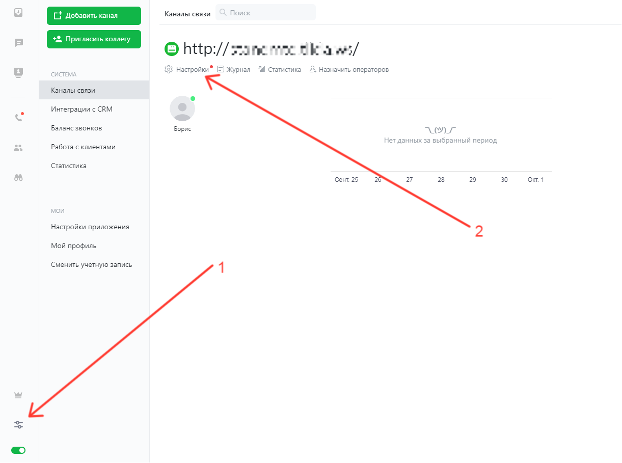 Подключение онлайн-консультанта Jivosite к UTMSTAT | Сквозная аналитика UTMSTAT