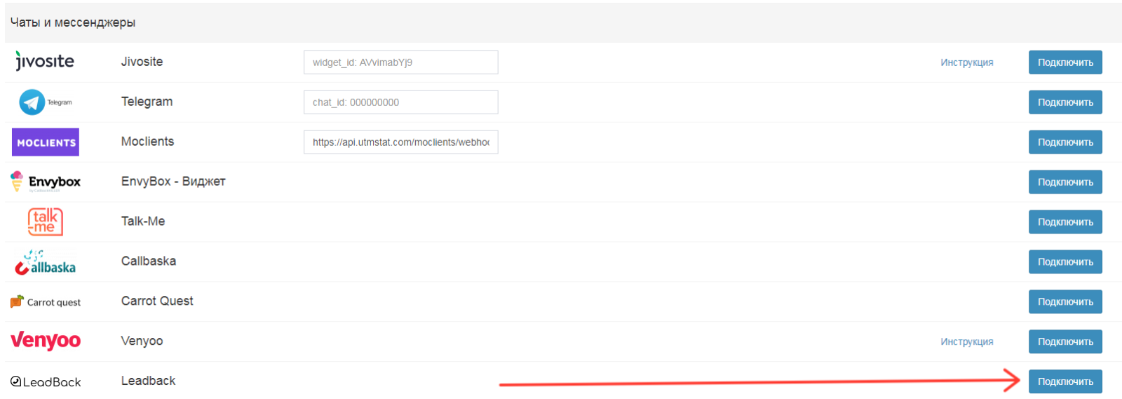 Как подключить LeadBack | Сквозная аналитика UTMSTAT