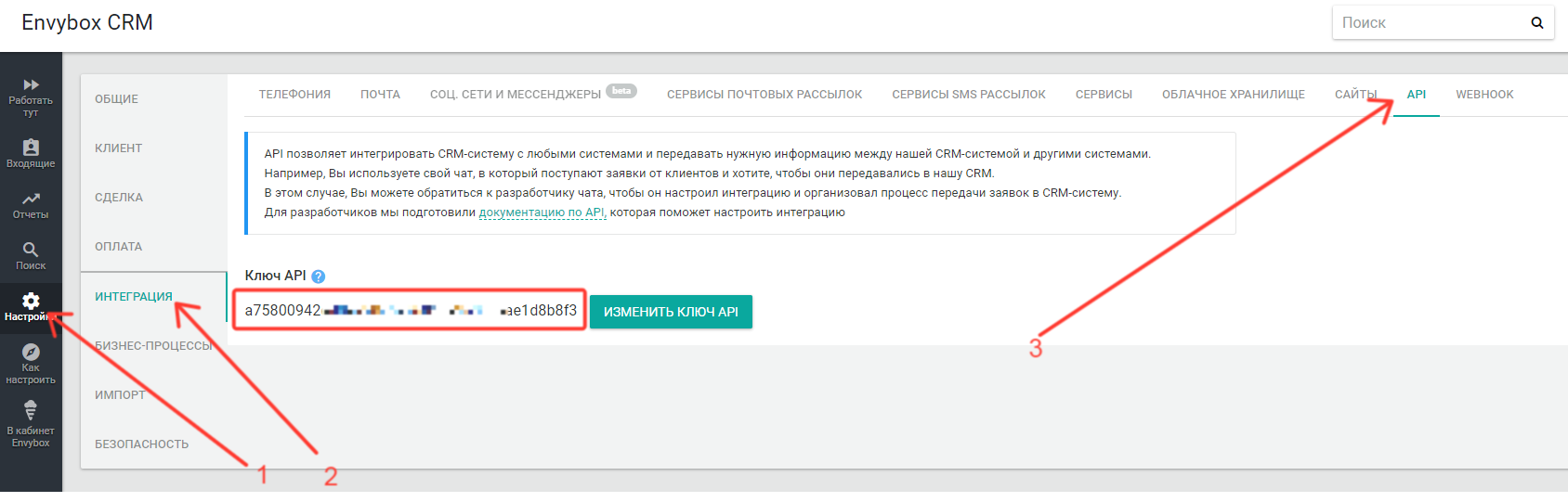 Как подключить Envybox CRM | Сквозная аналитика UTMSTAT