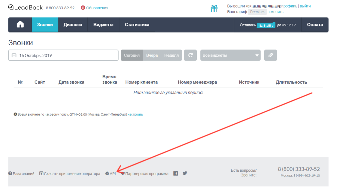 Как подключить LeadBack | Сквозная аналитика UTMSTAT