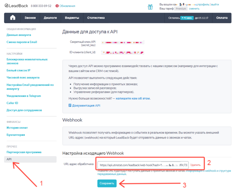 Как подключить LeadBack | Сквозная аналитика UTMSTAT