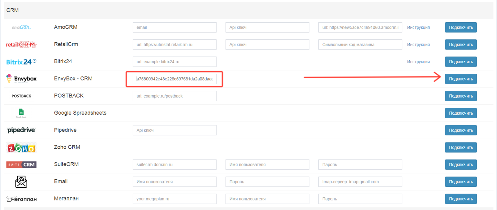 Как подключить Envybox CRM | Сквозная аналитика UTMSTAT