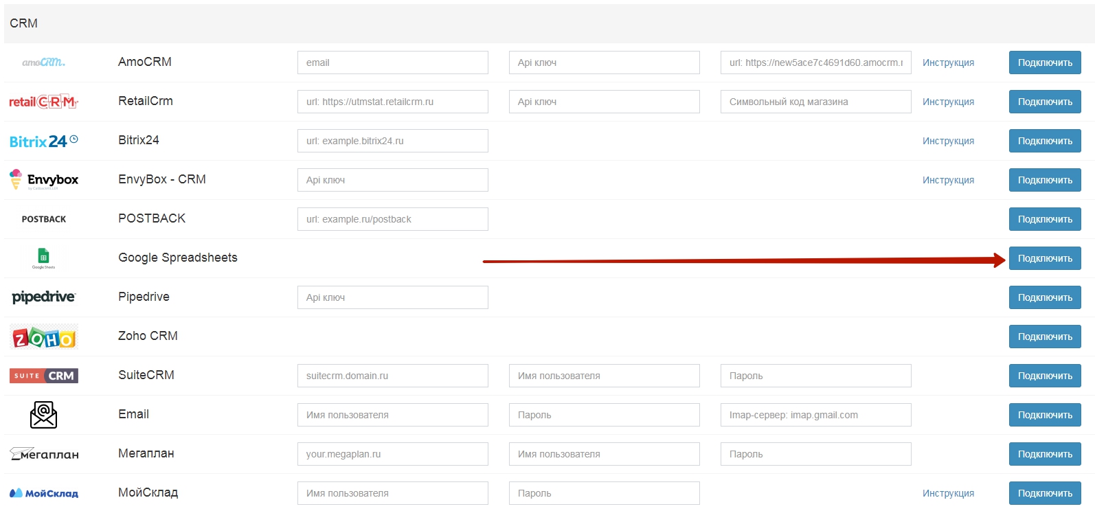 Как подключить таблицы Google Sheets | Сквозная аналитика UTMSTAT