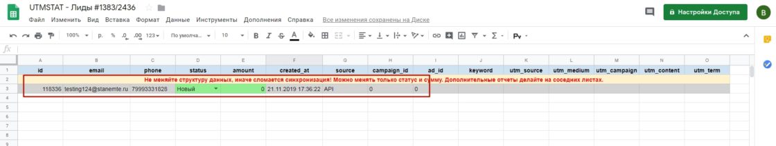 Как подключить таблицы Google Sheets | Сквозная аналитика UTMSTAT