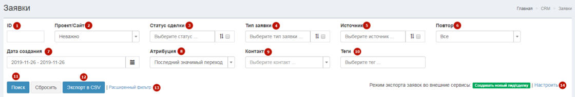 Как пользоваться функцией фильтров в отчетах и CRM | Сквозная аналитика UTMSTAT