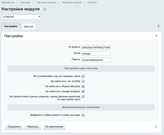 Как подключить 1С Битрикс к UTMSTAT | Сквозная аналитика UTMSTAT