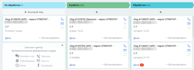 Инструкция по работе с CRM UTMSTAT | Сквозная аналитика UTMSTAT