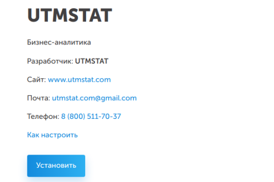 Как подключить InSales к UTMSTAT | Сквозная аналитика UTMSTAT