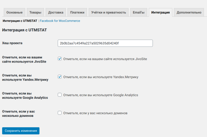 Интеграция WooCommerce с UTMSTAT | Сквозная аналитика UTMSTAT