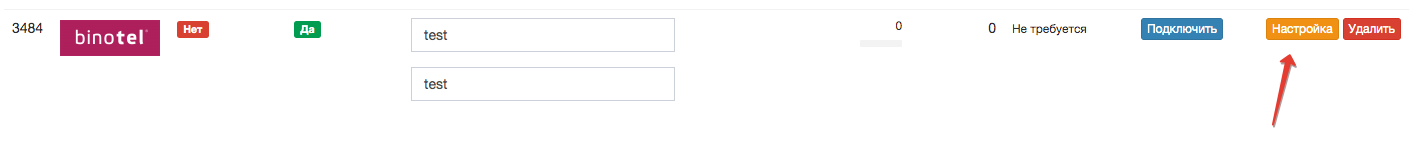 Подключение Binotel к UTMSTAT | Сквозная аналитика UTMSTAT