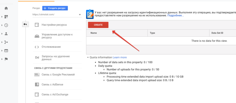 Импорт расходов в Google Analytics | Сквозная аналитика UTMSTAT