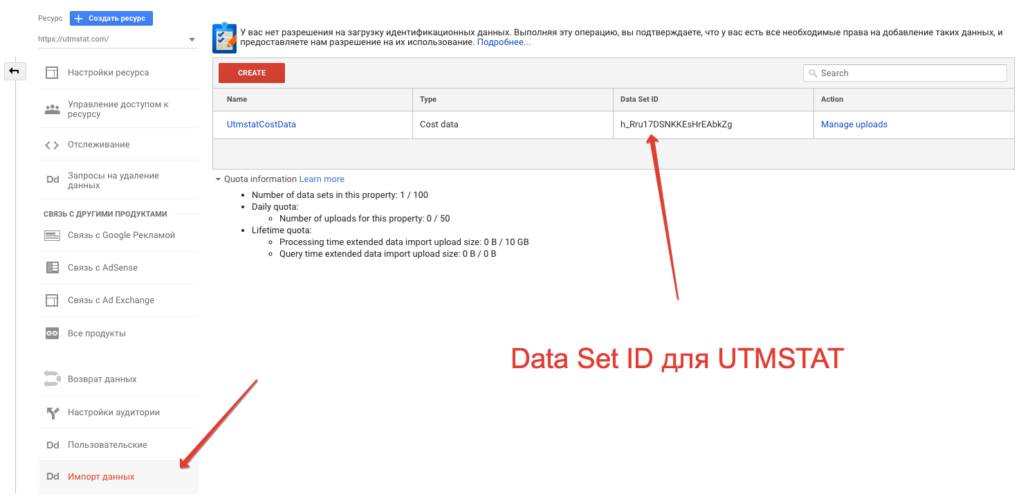 Импорт расходов в Google Analytics | Сквозная аналитика UTMSTAT