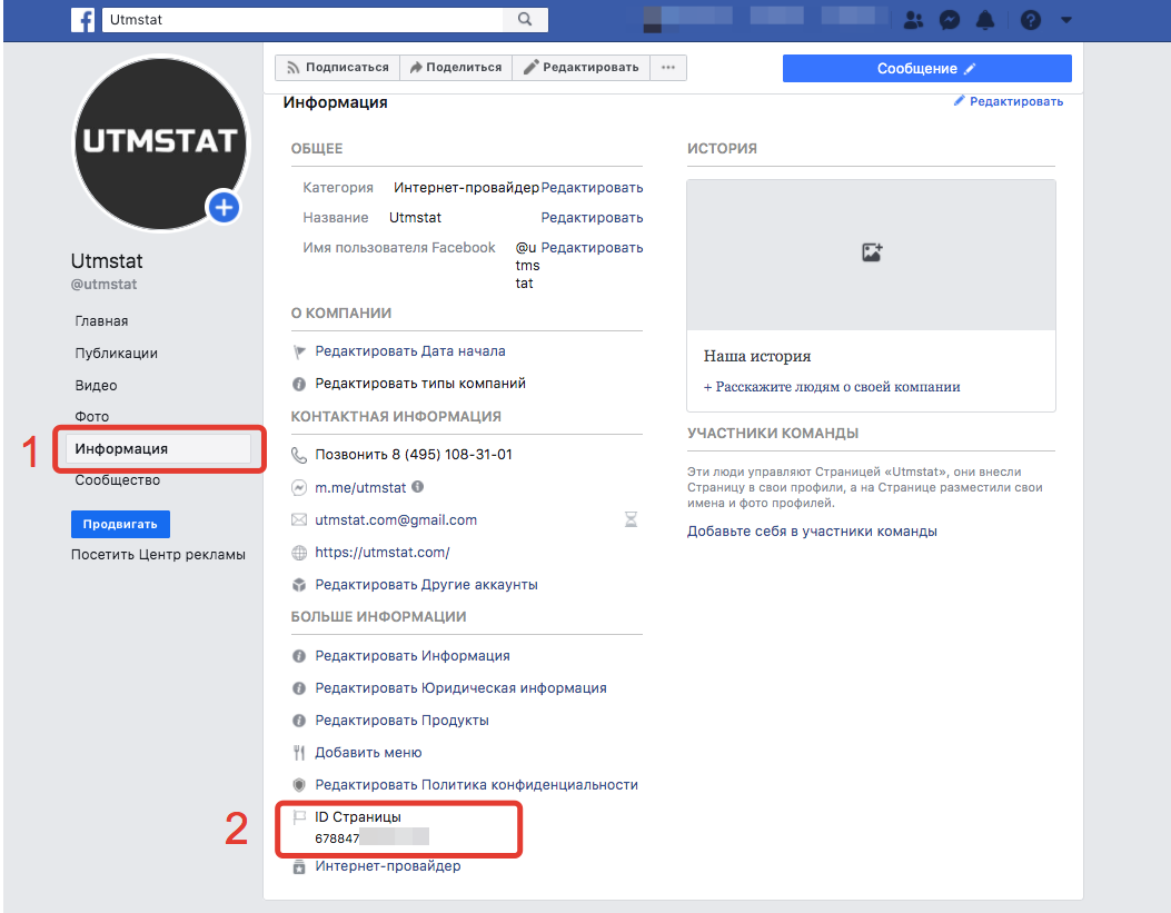 Как подключить Facebook к UTMSTAT | Сквозная аналитика UTMSTAT