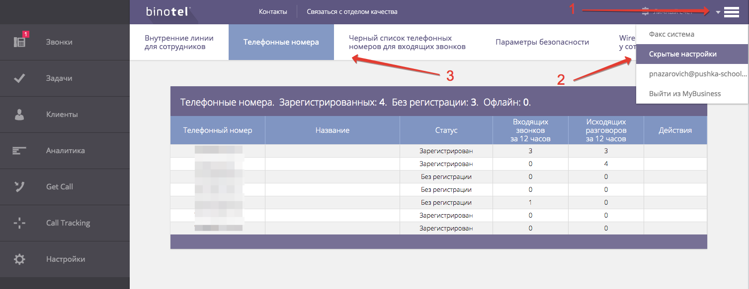Подключение Binotel к UTMSTAT | Сквозная аналитика UTMSTAT