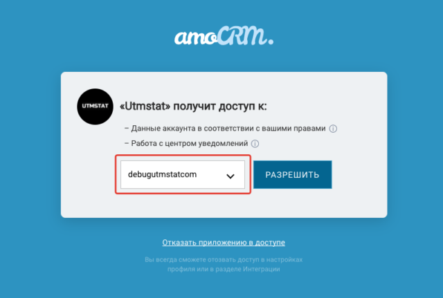 Подключение AmoCRM | Сквозная аналитика UTMSTAT