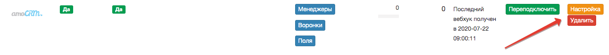 Подключение AmoCRM | Сквозная аналитика UTMSTAT