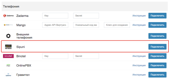 Как подключить Sipuni к UTMSTAT | Сквозная аналитика UTMSTAT