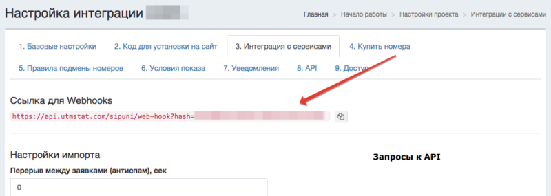 Как подключить Sipuni к UTMSTAT | Сквозная аналитика UTMSTAT