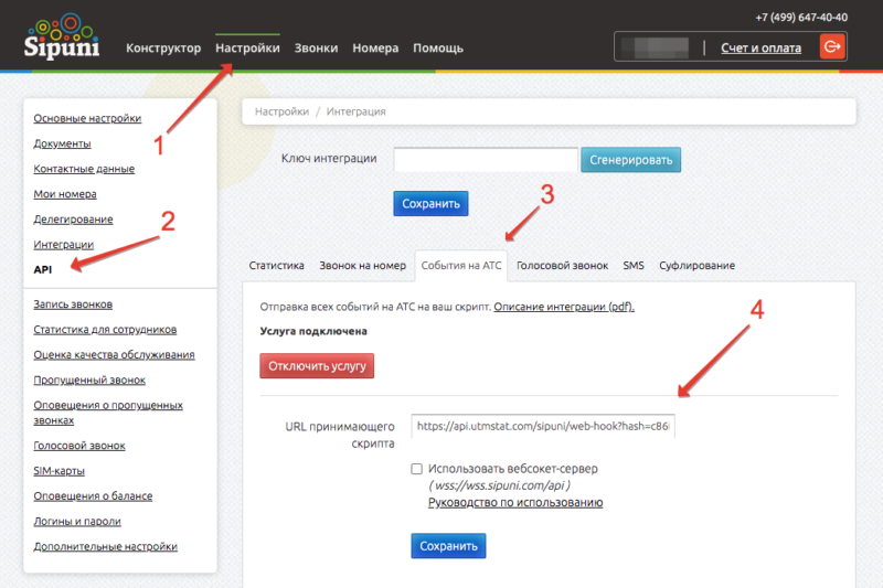 Как подключить Sipuni к UTMSTAT | Сквозная аналитика UTMSTAT