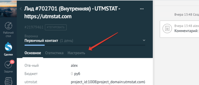 Подключение AmoCRM | Сквозная аналитика UTMSTAT