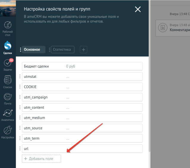 Подключение AmoCRM | Сквозная аналитика UTMSTAT