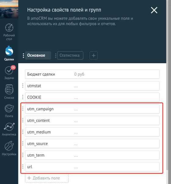 Подключение AmoCRM | Сквозная аналитика UTMSTAT