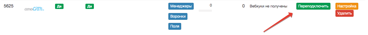 Подключение AmoCRM | Сквозная аналитика UTMSTAT