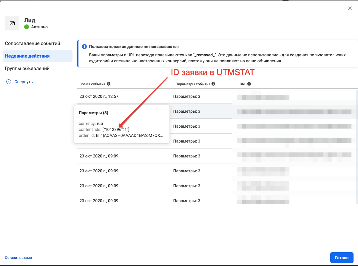 Как подключить Facebook к UTMSTAT | Сквозная аналитика UTMSTAT
