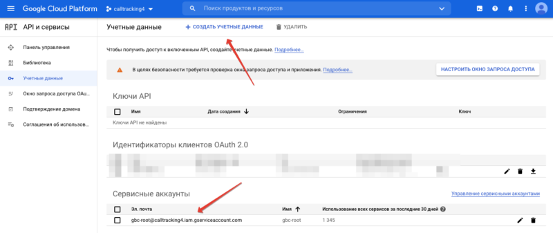 Как подключить Google Big Query к UTMSTAT | Сквозная аналитика UTMSTAT