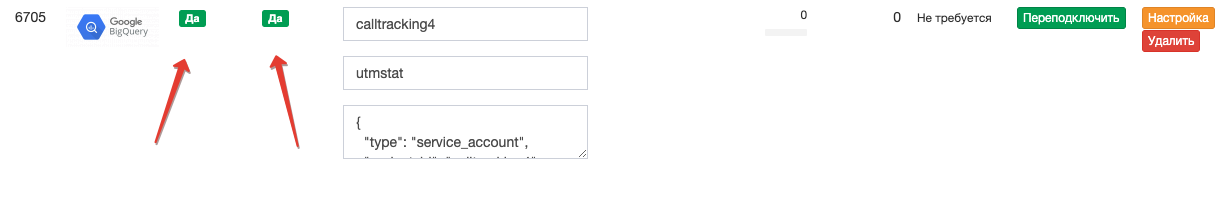 Как подключить Google Big Query к UTMSTAT | Сквозная аналитика UTMSTAT