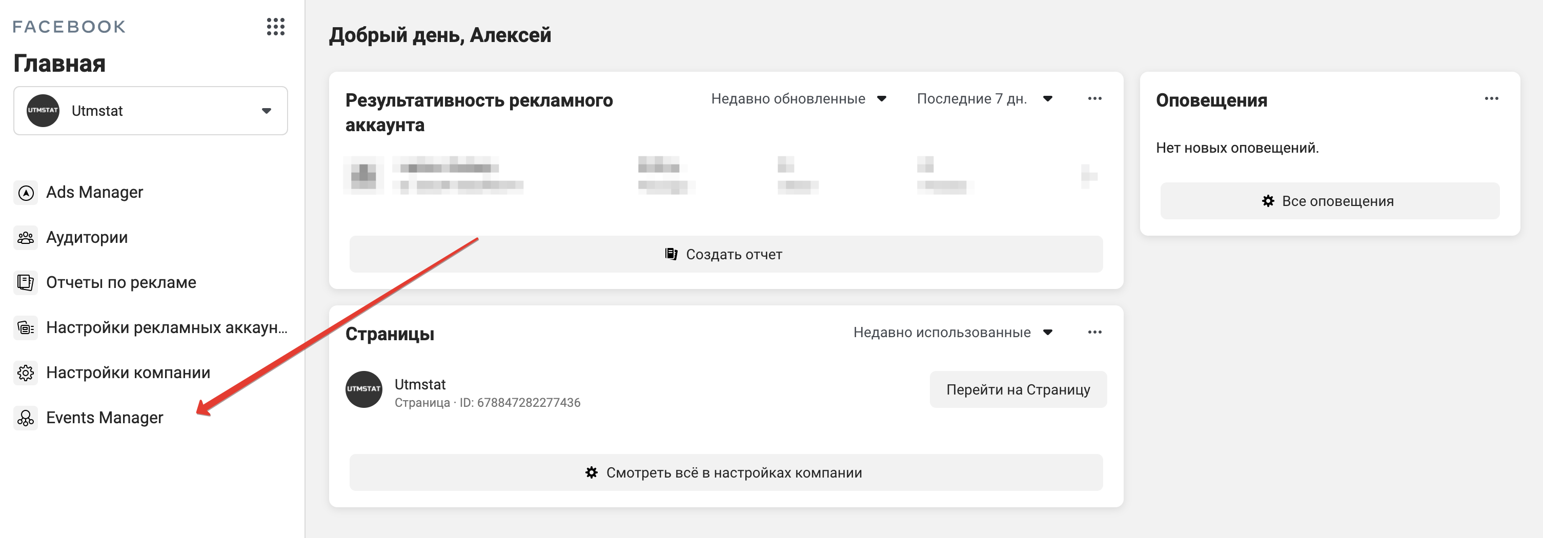 Как подключить Facebook к UTMSTAT | Сквозная аналитика UTMSTAT